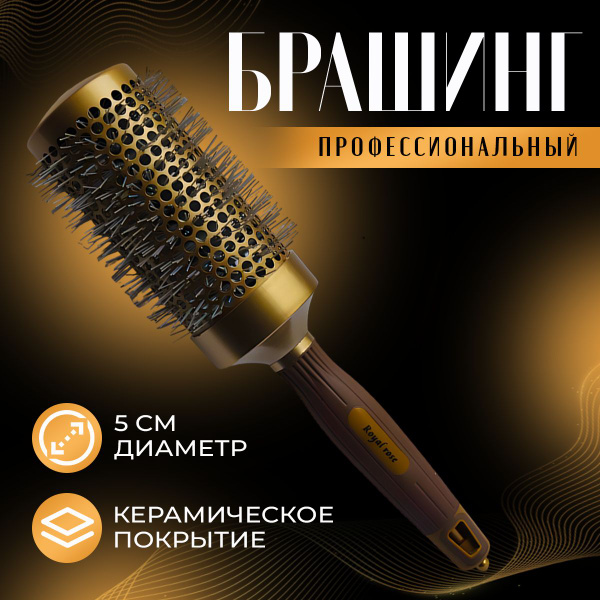 Брашинг для укладки волос профессиональный, расческа для волос брашинг ...