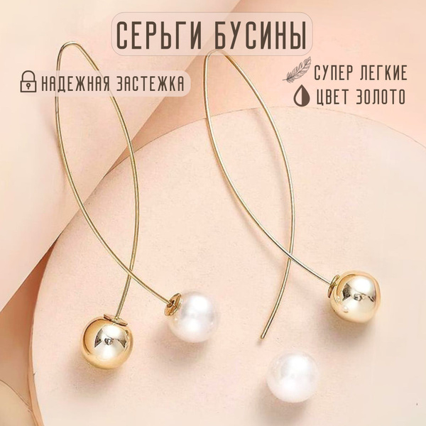 Серьги бижутерия длинные с бусинами золото серёжки - купить с доставкой ...