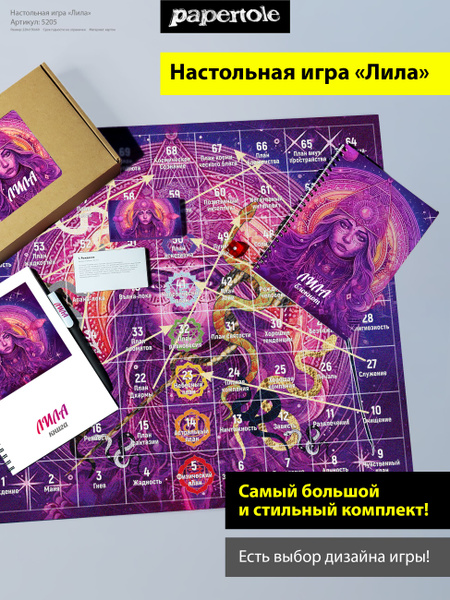 Лила игра трансформационная, Лилу настольная игра, Лила чакра - купить ...