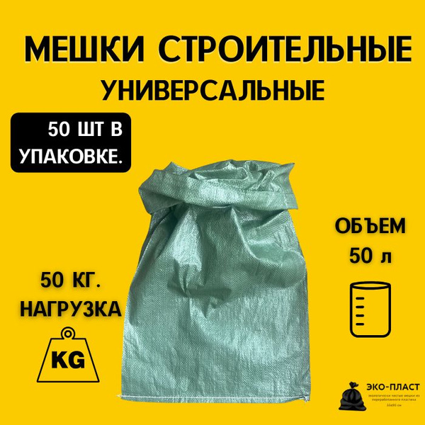 Мешки для мусора/ Мешки для строительного мусора/Мешки для ремонта ...