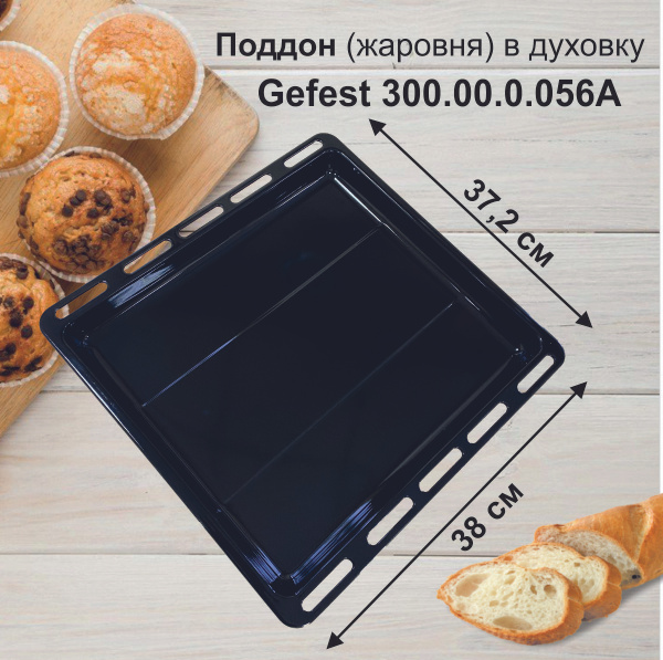 Gefest Противень, 38х37.2 см - купить с доставкой по выгодным ценам в интернет-магазине OZON ...