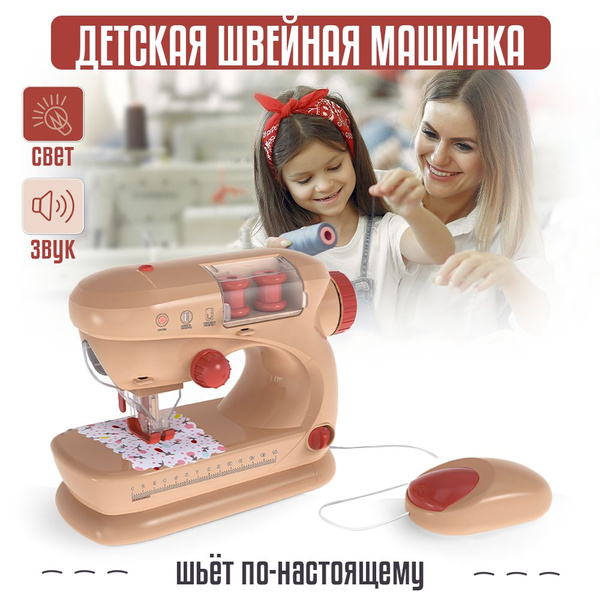 Игровой набор для девочек UT / Швейная машинка детская свет, звук ...