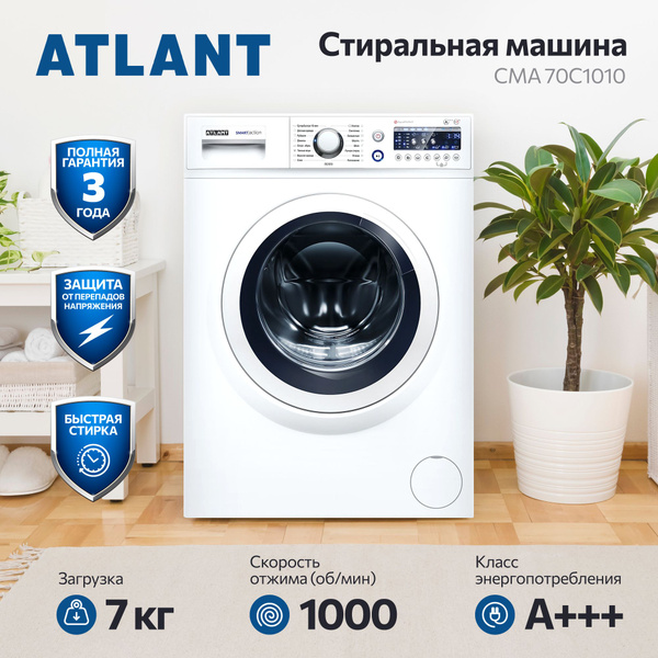 Стиральная машина Атлант 70С1010 кл.:A+ фронт. макс.:7кг белый купить ...
