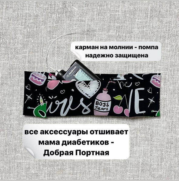 Пояс для инсулиновых помп - купить с доставкой по выгодным ценам в ...