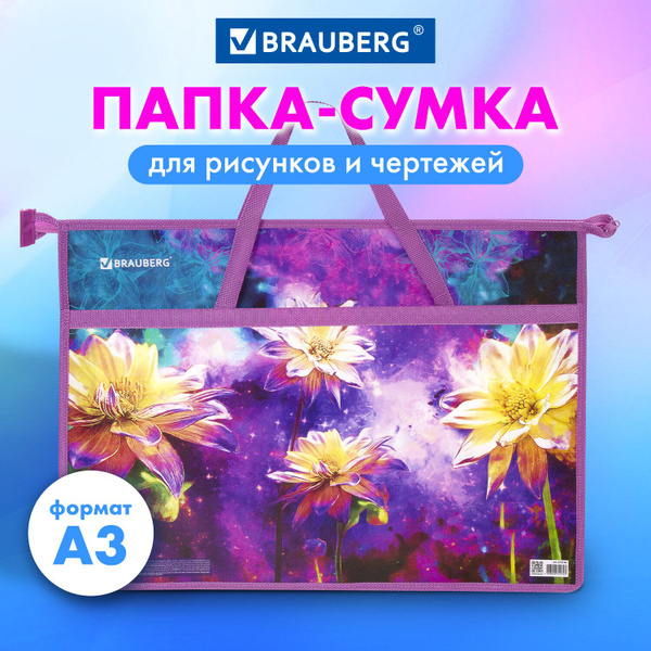 Характеристики Папка канцелярская для документов, рисунков, чертежей с ...