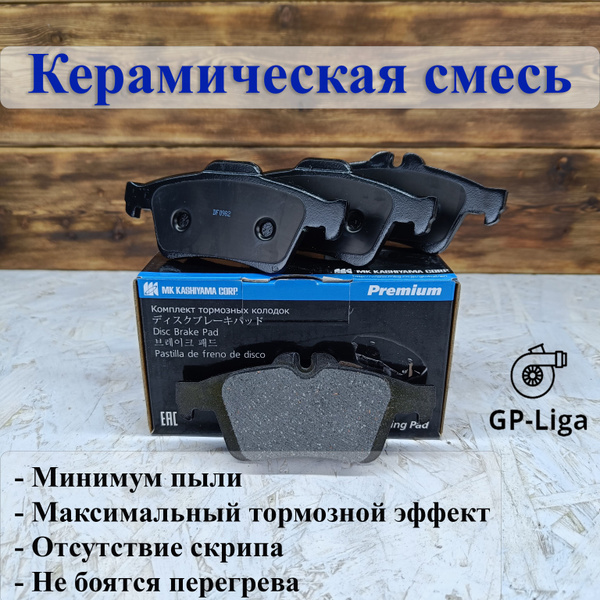 Характеристики Колодки ЗАДНИЕ FORD FOCUS 2 и 3 MAZDA 3 / OPEL VECTRA C ...