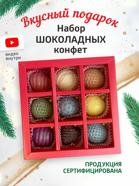 Подарочный набор шоколадных конфет Новогодние шары ручной работы ...