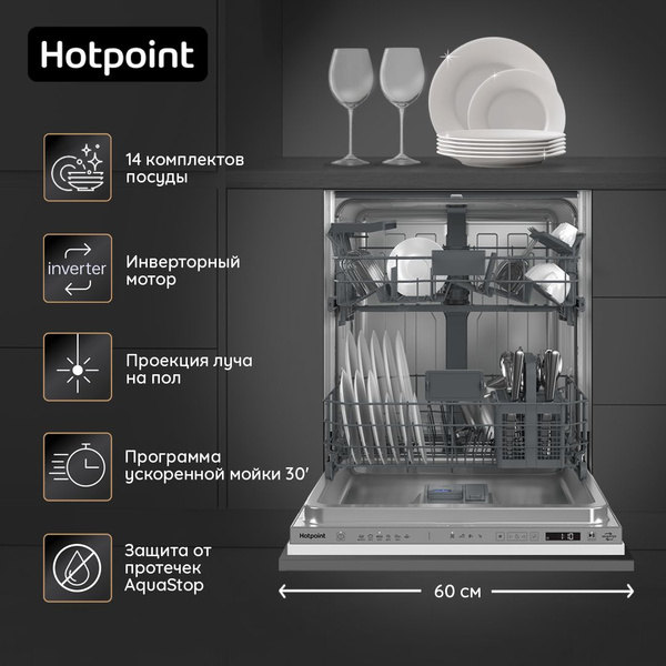 Встраиваемая посудомоечная машина Hotpoint HI 4D66, белый купить по ...