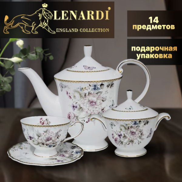 Сервиз чайный с чайником Lenardi, на 6 перс. - купить по выгодной цене в интернет-магазине OZON ...