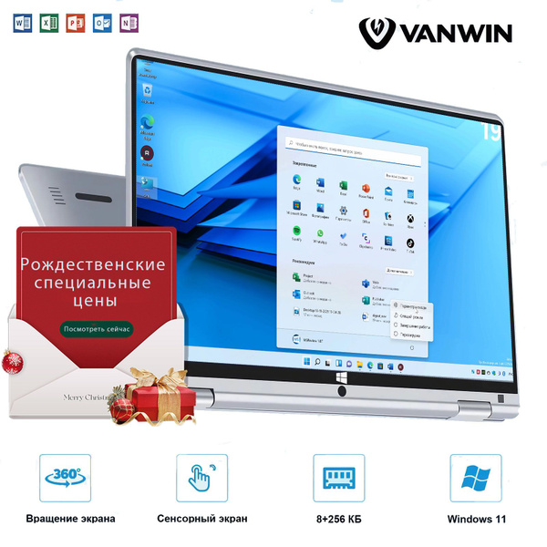 Ноутбук VANWIN Windows 11, серебристый купить по низкой цене: отзывы ...