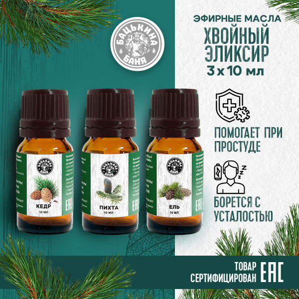Эфирные масла 3 шт для бани и увлажнителя воздуха / Набор натуральных ...