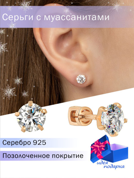 Lair Серьги ювелирные из серебра 925 пробы с муассанитами - купить с ...