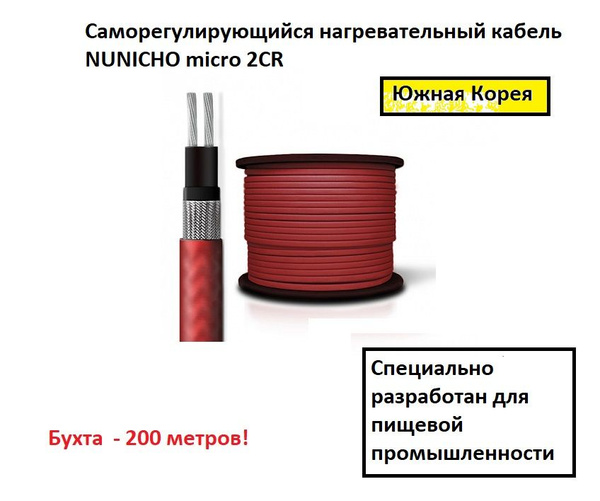 Греющий кабель Nunicho купить по доступной цене с доставкой в интернет ...
