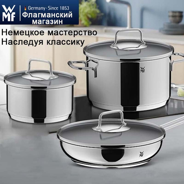 Набор кастрюль WMF, Нержавеющая сталь, 1 л - купить по выгодной цене в ...