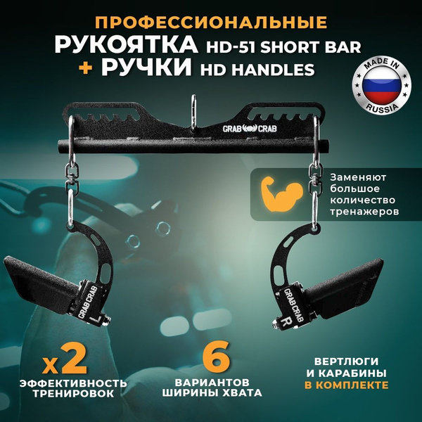Рукоять прямая HD-51 Short Bar узкий хват+ручки Handles HD - купить с ...