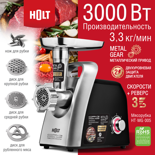 Купить мясорубку Holt HT-MG-005-R по низкой цене: отзывы, фото, характеристики в интернет ...