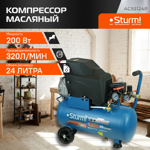 Компрессор Масляный Sturm!, 2000 Вт - купить по выгодным ценам в ...