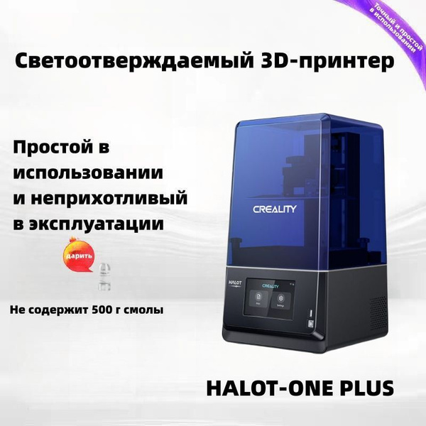 HALOT ONE PULS Светоотверждаемый 3D-принтер, поддерживающий русский интерфейс управления Не ...