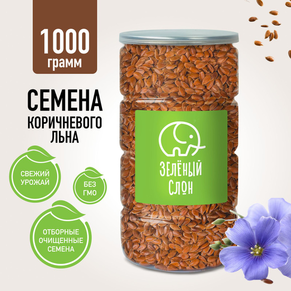 Семена льна коричневого для похудения Зеленый Слон банка 1 кг - купить ...