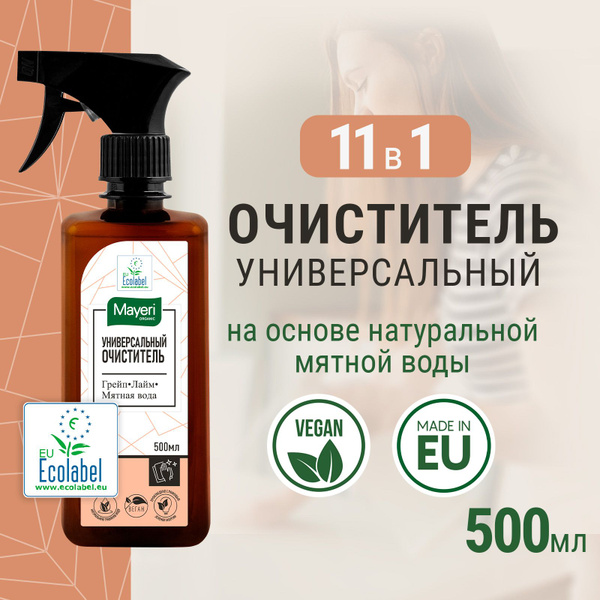 Чистящее средство Mayeri Organic Грейпфрут и Лайм, эко спрей очиститель ...