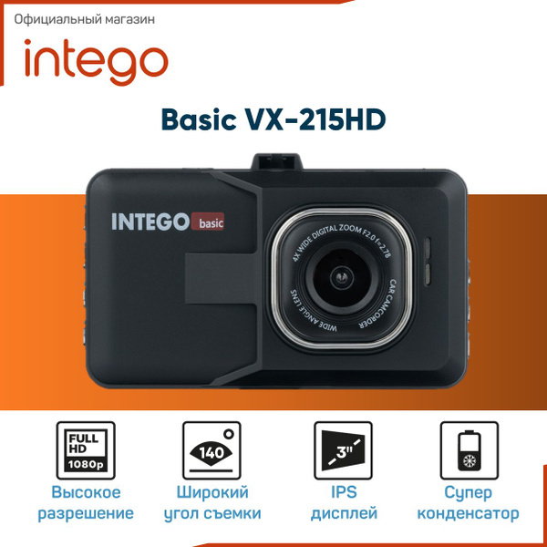 Видеорегистратор Intego Basic VX-215HD_черный - купить в интернет ...