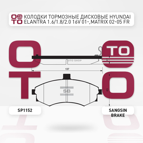 Sangsin Brake Запчасти автомобильные, арт. SP1152, 1 шт. купить на OZON ...
