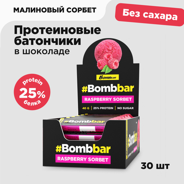 Bombbar Протеиновые батончики в шоколаде без сахара Малиновый сорбет ...