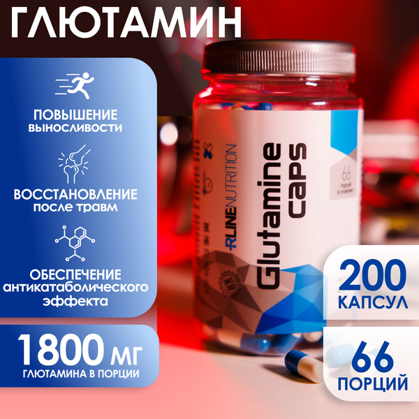 Глютамин Rline Glutamine Caps, без вкуса, 200 капсул - купить с ...