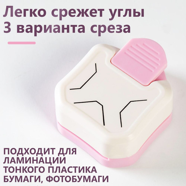 Характеристики Обрезчик скругливатель углов для бумаги 3 вида среза ...
