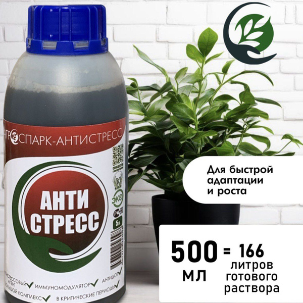Удобрение Антистресс органическое для пересадки и снятия стресса у ...