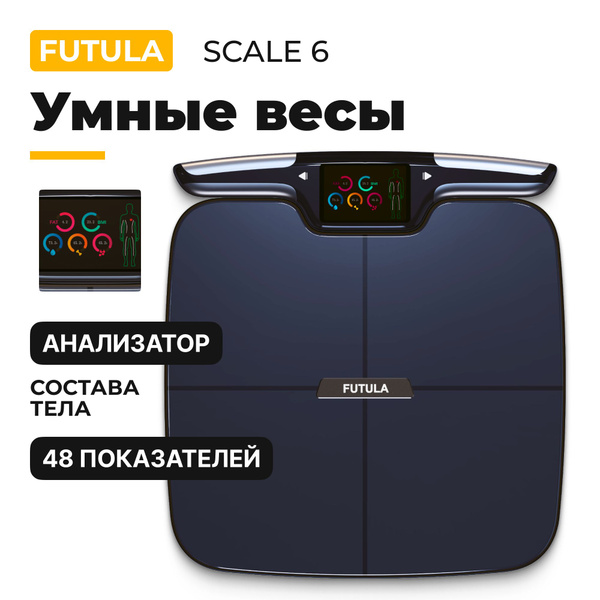 Напольные весы FUTULA Smart Scale 6, черный купить по низкой цене с доставкой в интернет ...