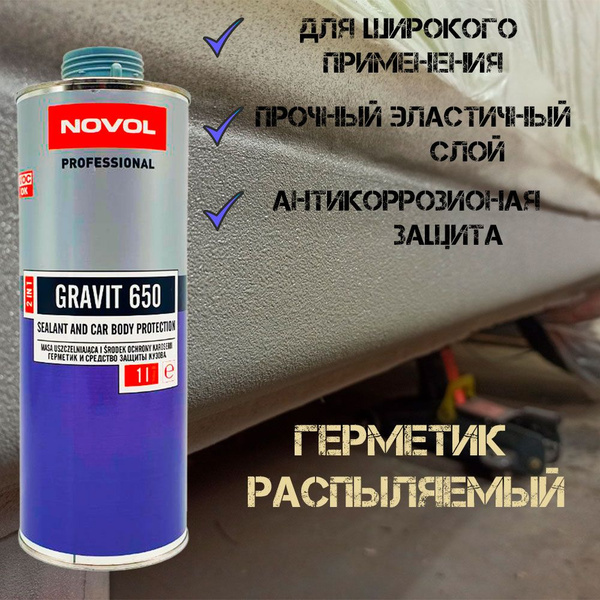 Герметик в евробалоне NOVOL 650 GRAVIT (1л) под UBS пистолет - купить ...