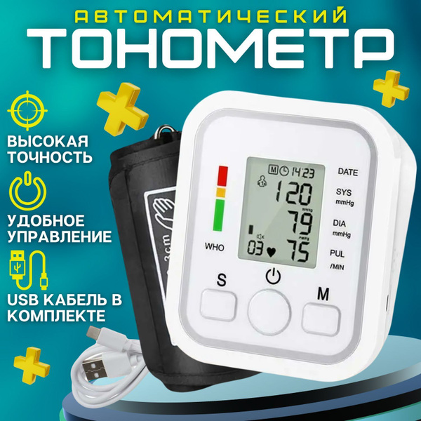 Автоматический медицинский тонометр с индикатор аритмии на плечо с ...