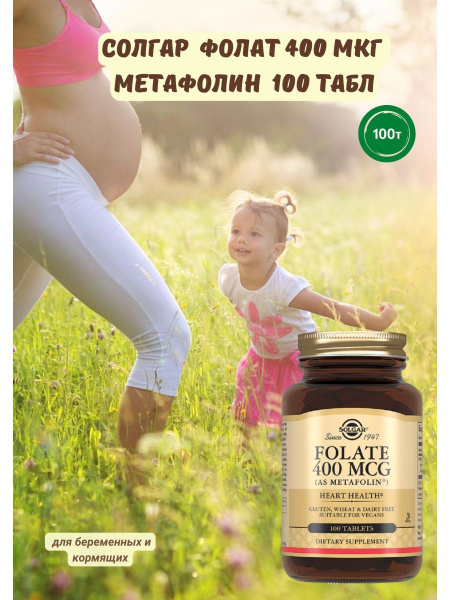Фолат 400мкг Метафолин 100 таблеток - купить с доставкой по выгодным ...