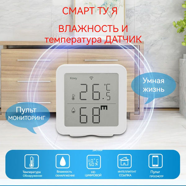 Wi-Fi датчик температуры и влажности Smart Climate Sensor - купить с ...