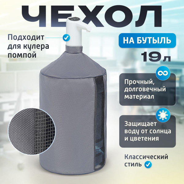 Чехол на бутыль чехлы на бутыль - купить по доступным ценам в интернет ...