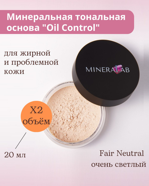 Минеральная пудра MINERALAB Минеральная основа для жирной кожи "Oil ...
