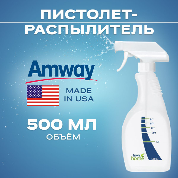 Характеристики Пистолет распылитель пульверизатор Amway универсальный ...