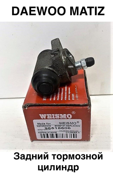 Цилиндр тормозной задний ДЭУ МАТИЗ WEISMO 96518606 - Weismo арт ...