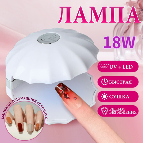 Лампа для маникюра B198 - купить по выгодной цене в интернет-магазине ...