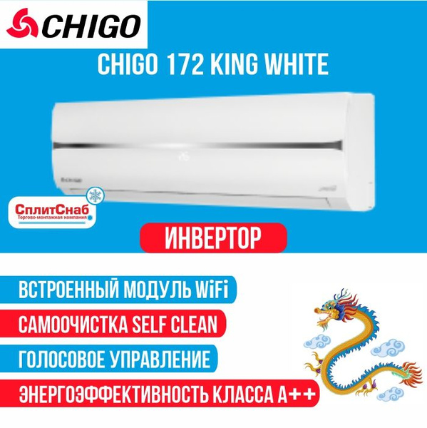 Сплит система Chigo CS-25V3A-1C172 ИНВЕРТОР (30 кв.м) БЕЛАЯ Кондиционер Chigo KING Inverter 9 ...