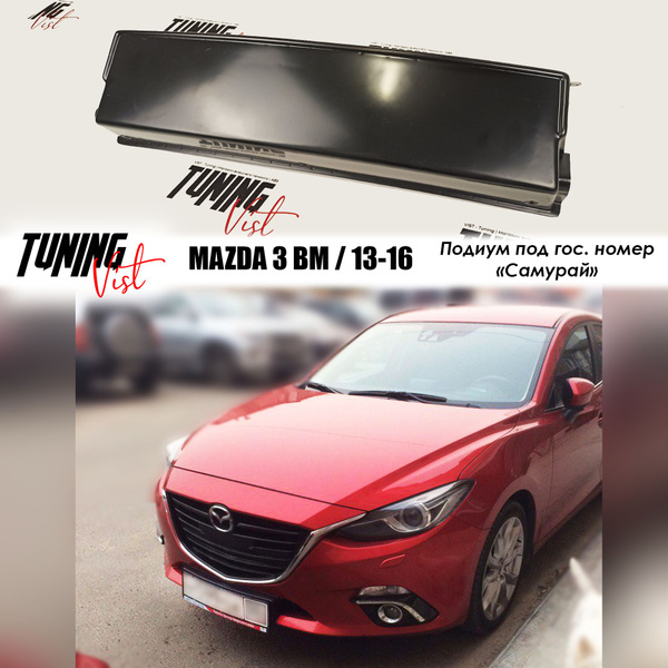 Подиум под номер на MAZDA 3 BM "Самурай" (дорестайлинг) / Мазда 3 БМ ...