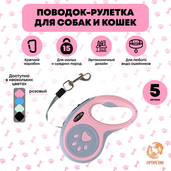 Поводок для собак рулетка, для мелких и средних пород, 5 метров ...