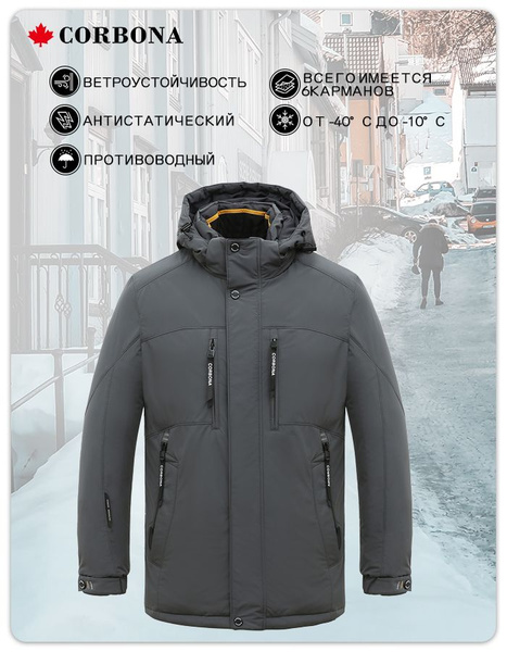 Куртка Corbona - купить с доставкой по выгодным ценам в интернет-магазине OZON (1342252047)