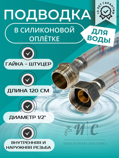 Вопросы и ответы о Подводка гибкая для воды в силиконовой оплетке 120 ...