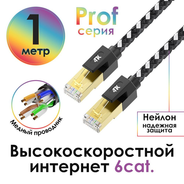 Кабель Rj 45 Ethernet 4ПХ Lnc604 купить по низкой цене в интернет магазине Ozon 1340799108
