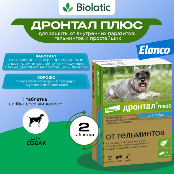 Дронтал плюс Elanco таблетки от глистов со вкусом мяса для собак, 2 таб ...