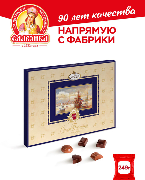 Набор конфет Санкт-Петербург, 249 г - купить с доставкой по выгодным ...