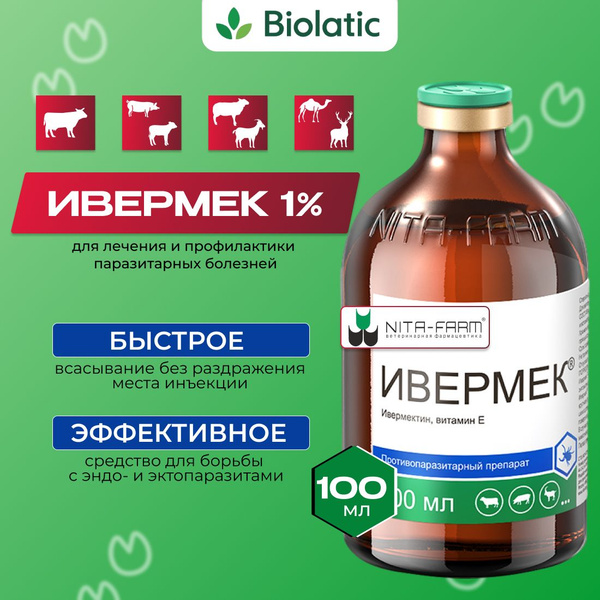 Ивермек раствор для инъекций 1%, флакон 100 мл купить на OZON по низкой ...