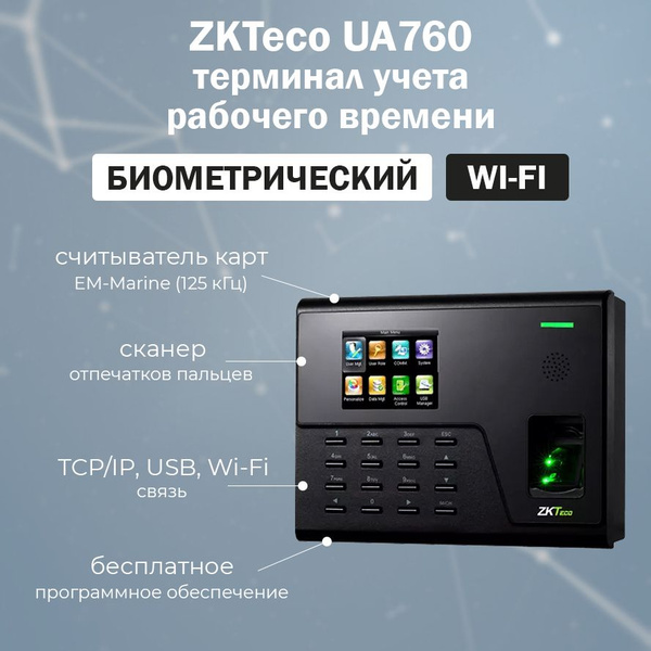 ZKTeco UA760 (EM) терминал учета рабочего времени по отпечатку пальца и ...